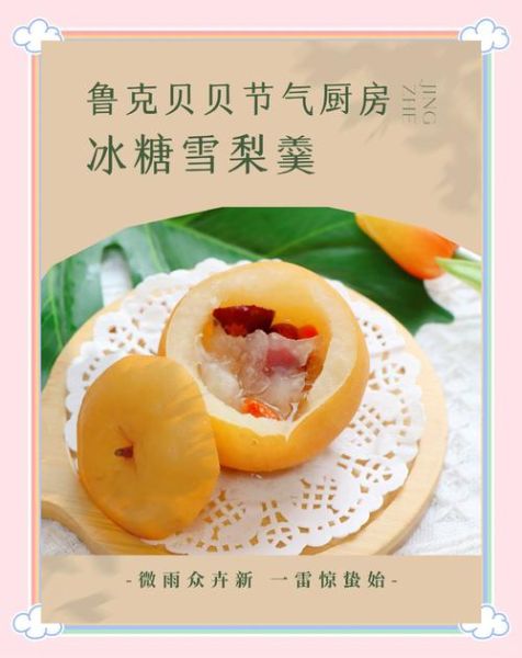 惊蛰吃什么传统食物_惊蛰为什么要吃梨-第2张图片-山城妙识