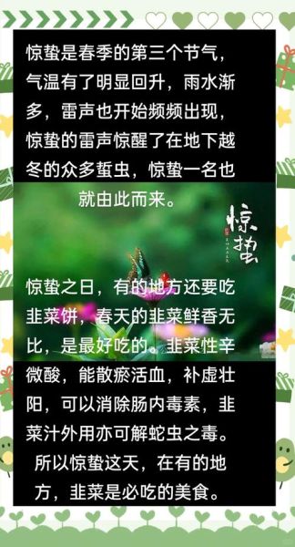 惊蛰吃什么传统食物_惊蛰为什么要吃梨-第3张图片-山城妙识