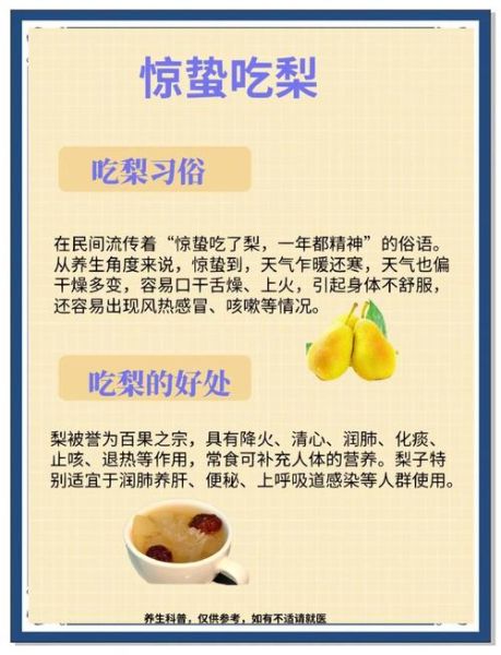 惊蛰吃什么传统食物_惊蛰为什么要吃梨-第1张图片-山城妙识