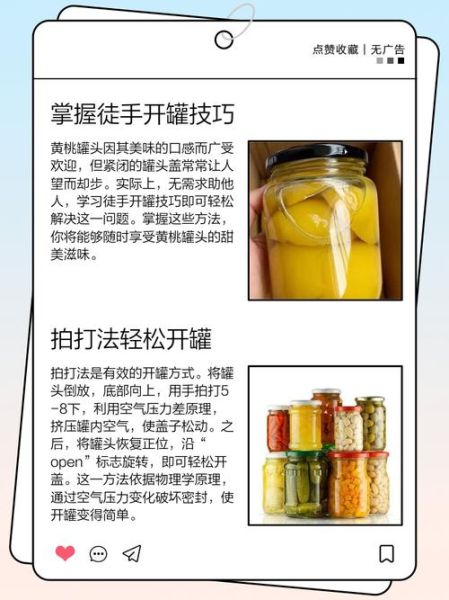 黄桃罐头打不开怎么办_黄桃罐头盖子拧不开-第2张图片-山城妙识