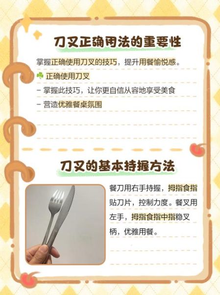 西餐刀叉怎么拿_刀叉左右手怎么分-第3张图片-山城妙识