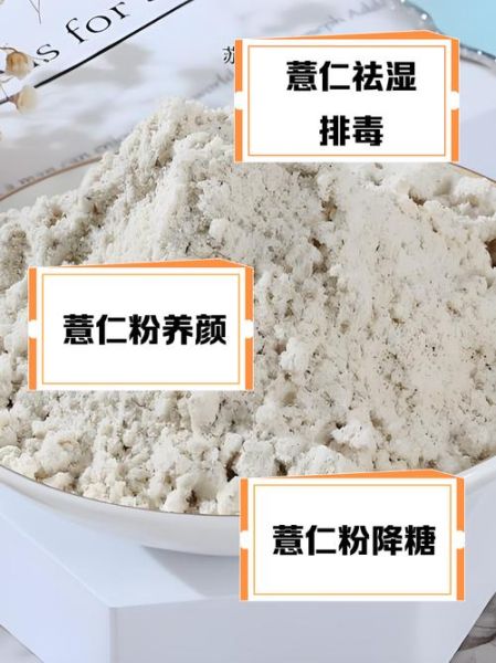 薏米粉可以天天喝吗_长期喝薏米粉的副作用-第1张图片-山城妙识