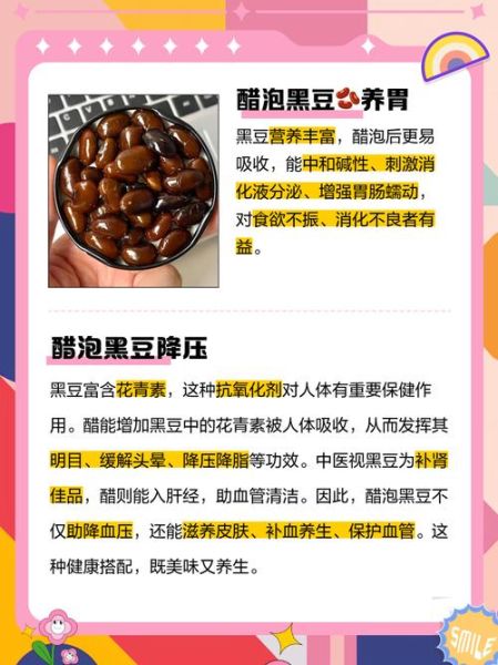 醋泡黑豆能美容吗_女人吃醋泡黑豆的好处-第2张图片-山城妙识