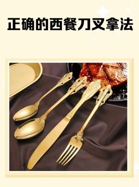 西餐刀叉怎么拿_刀叉左右手怎么分-第2张图片-山城妙识
