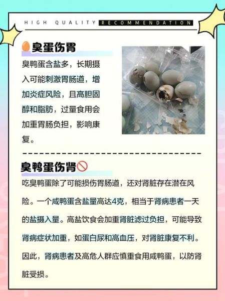 鸭蛋哪些人不能吃_吃鸭蛋禁忌人群-第1张图片-山城妙识