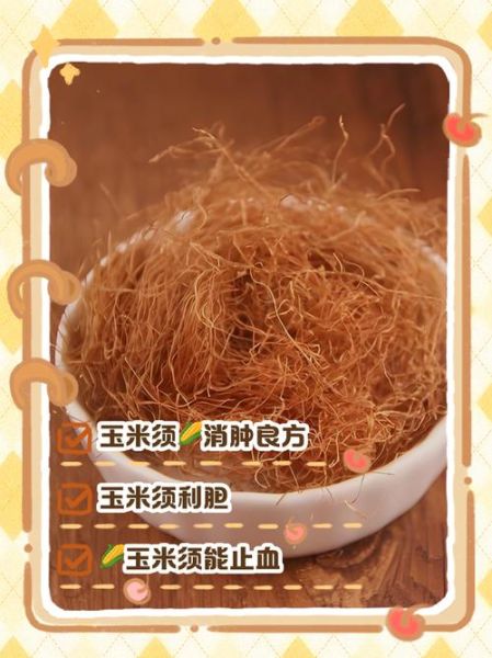 玉米须治肾病真的有用吗_玉米须对肾病的功效与作用-第1张图片-山城妙识