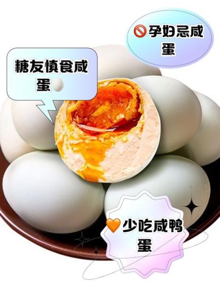 鸭蛋哪些人不能吃_吃鸭蛋禁忌人群-第2张图片-山城妙识