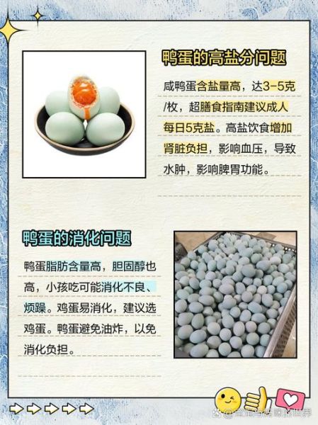 鸭蛋哪些人不能吃_吃鸭蛋禁忌人群-第3张图片-山城妙识