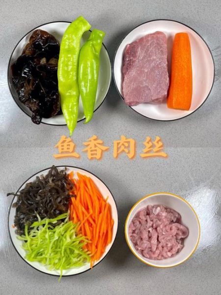 鱼香肉丝的做法_鱼香肉丝的配料有哪些-第1张图片-山城妙识