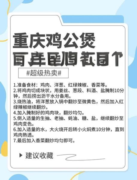 重庆鸡公煲怎么做_正宗鸡公煲配方揭秘-第1张图片-山城妙识