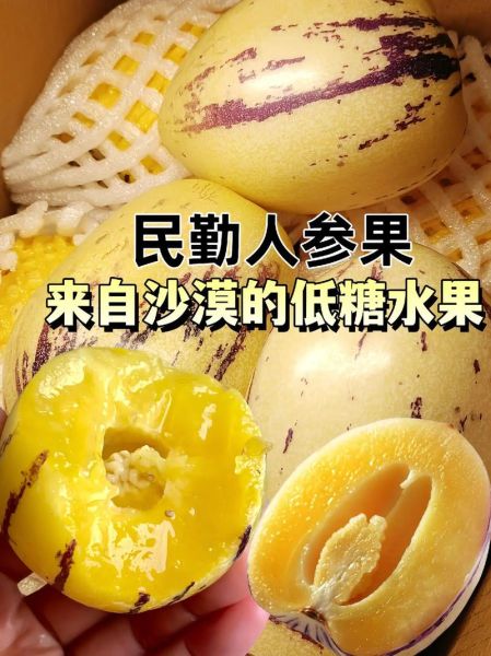 人参果怎么吃_人参果图片怎么吃-第1张图片-山城妙识