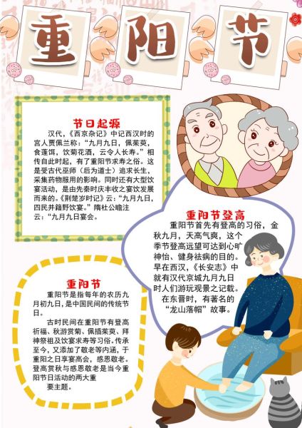 重阳节起源是什么_重阳节为何叫登高节-第3张图片-山城妙识 重阳节起源是什么_重阳节为何叫登高节-第3张图片-山城妙识