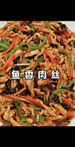 鱼香肉丝的做法_鱼香肉丝的配料有哪些-第3张图片-山城妙识