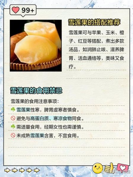 雪莲果怎么吃最有营养_雪莲果生吃还是熟吃好-第1张图片-山城妙识