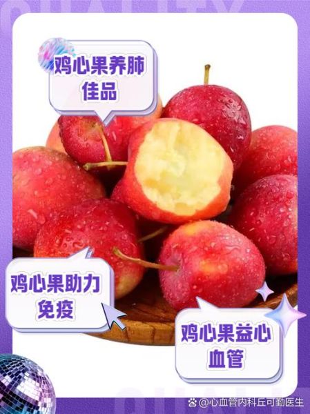 鸡心果的功效与作用_鸡心果怎么吃最好-第3张图片-山城妙识