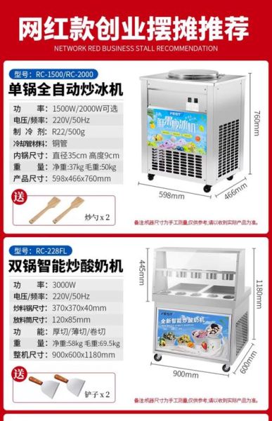炒冰机加盟多少钱_炒冰机加盟哪家好-第2张图片-山城妙识