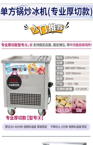 炒冰机加盟多少钱_炒冰机加盟哪家好-第3张图片-山城妙识