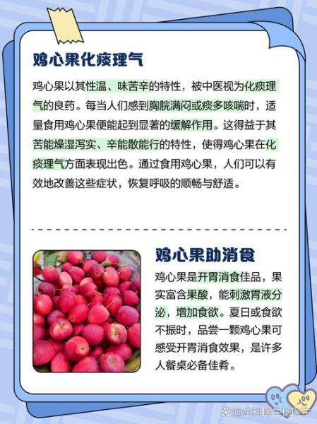 鸡心果的功效与作用_鸡心果怎么吃最好-第1张图片-山城妙识