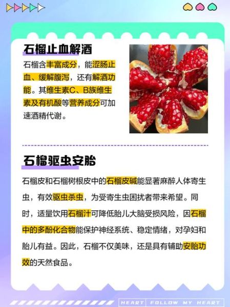 石榴的功效与作用_吃石榴有什么好处-第1张图片-山城妙识