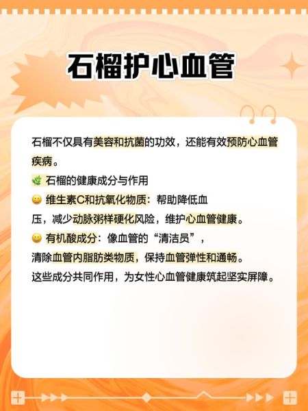 石榴的功效与作用_吃石榴有什么好处-第2张图片-山城妙识