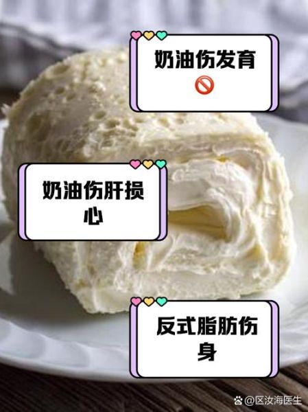 人造奶油有什么危害_人造奶油对身体的影响-第2张图片-山城妙识