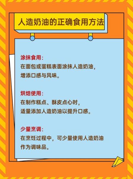 人造奶油有什么危害_人造奶油对身体的影响-第1张图片-山城妙识