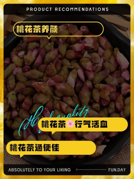 桃花茶的功效与作用及禁忌_桃花茶什么人不能喝-第3张图片-山城妙识