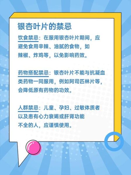 银杏叶片的功效与作用_银杏叶片主治哪些疾病-第1张图片-山城妙识