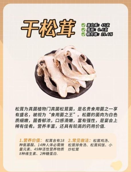 鲜松茸的功效与作用_怎么吃最营养-第2张图片-山城妙识