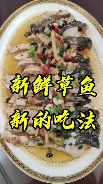 草鱼怎么做好吃_草鱼刺多怎么办-第3张图片-山城妙识