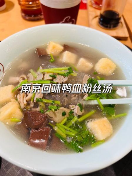 南京鸭血粉丝汤哪家好吃_南京鸭血粉丝汤排名前十-第2张图片-山城妙识