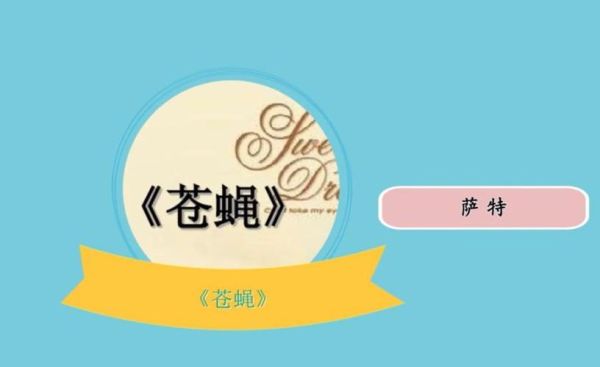 苍蝇拼音怎么写_苍蝇拼音声调怎么标-第1张图片-山城妙识