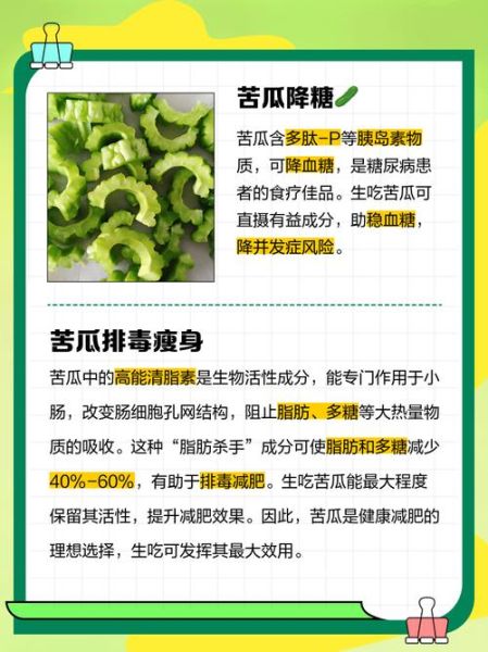 苦瓜怎么生吃_苦瓜生吃前怎么处理-第1张图片-山城妙识