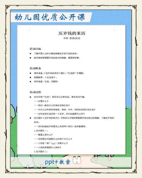 压岁钱的来历故事_为什么要给孩子压岁钱-第2张图片-山城妙识