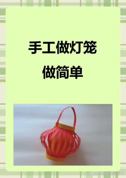 纸灯笼怎么做_纸灯笼手工制作方法-第3张图片-山城妙识