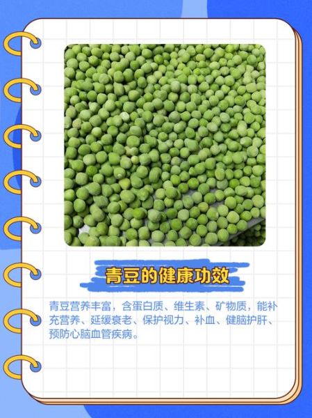 青豆的营养价值及功效_青豆的禁忌有哪些-第2张图片-山城妙识