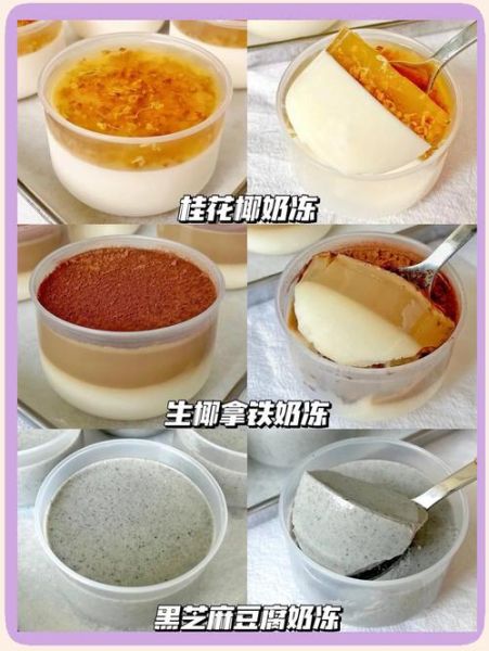 奶油果冻布丁怎么做_奶油果冻布丁需要吉利丁吗-第2张图片-山城妙识