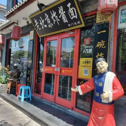 老北京炸酱面馆哪家好_正宗炸酱面怎么做-第2张图片-山城妙识