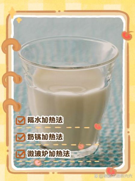 鲜奶可以加热吗_鲜奶加热的正确方法-第1张图片-山城妙识
