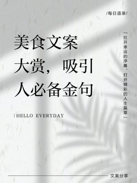 美食文案怎么写_经典句子有哪些-第3张图片-山城妙识