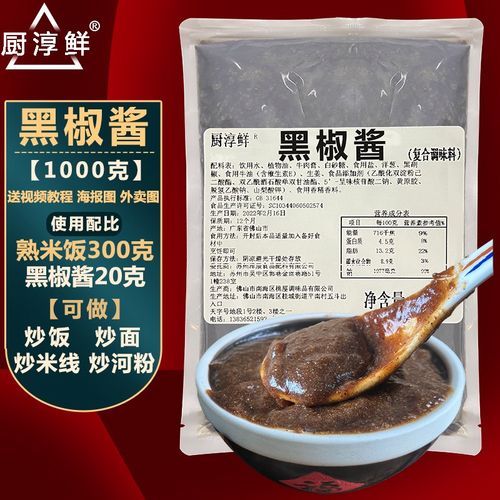 黑胡椒酱辣吗_黑胡椒酱辣度等级-第1张图片-山城妙识