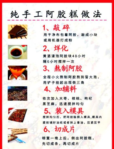 自制阿胶糕的做法_阿胶糕配方比例是多少-第1张图片-山城妙识 自制阿胶糕的做法_阿胶糕配方比例是多少-第1张图片-山城妙识
