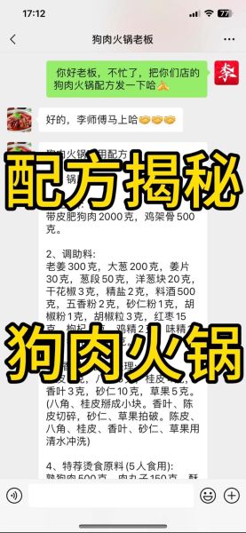 狗肉火锅需要什么配料_狗肉火锅配料清单-第1张图片-山城妙识 狗肉火锅需要什么配料_狗肉火锅配料清单-第1张图片-山城妙识