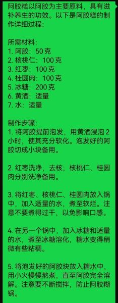 自制阿胶糕的做法_阿胶糕配方比例是多少-第3张图片-山城妙识 自制阿胶糕的做法_阿胶糕配方比例是多少-第3张图片-山城妙识