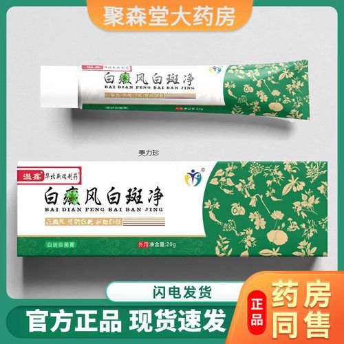 补骨脂酊治白斑效果怎么样_多久能见效-第1张图片-山城妙识