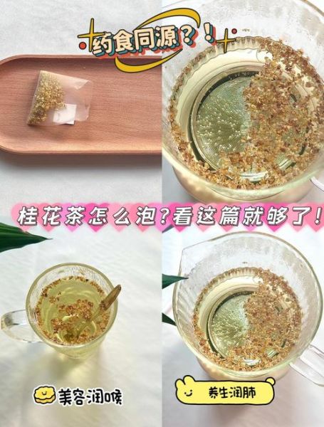蜂蜜桂花茶怎么做_蜂蜜桂花茶的做法步骤-第1张图片-山城妙识