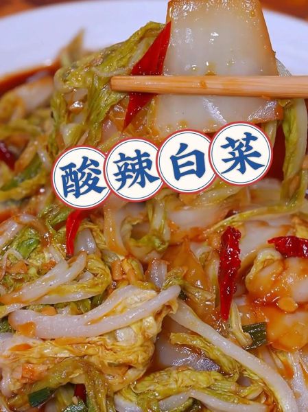 酸辣白菜怎么炒才脆_酸辣白菜用白醋还是陈醋-第1张图片-山城妙识