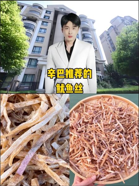 鱿鱼丝干怎么做好吃_鱿鱼丝干的家常做法-第3张图片-山城妙识