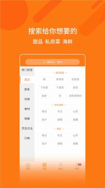 菜谱大全带图片软件下载_哪个好用-第2张图片-山城妙识