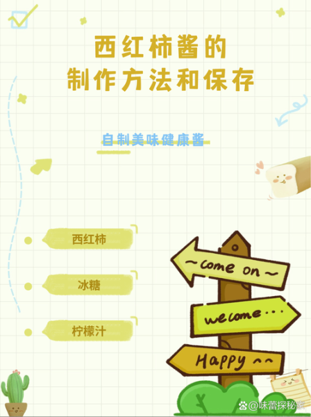 番茄酱怎么做才浓稠_番茄酱制作注意事项-第2张图片-山城妙识